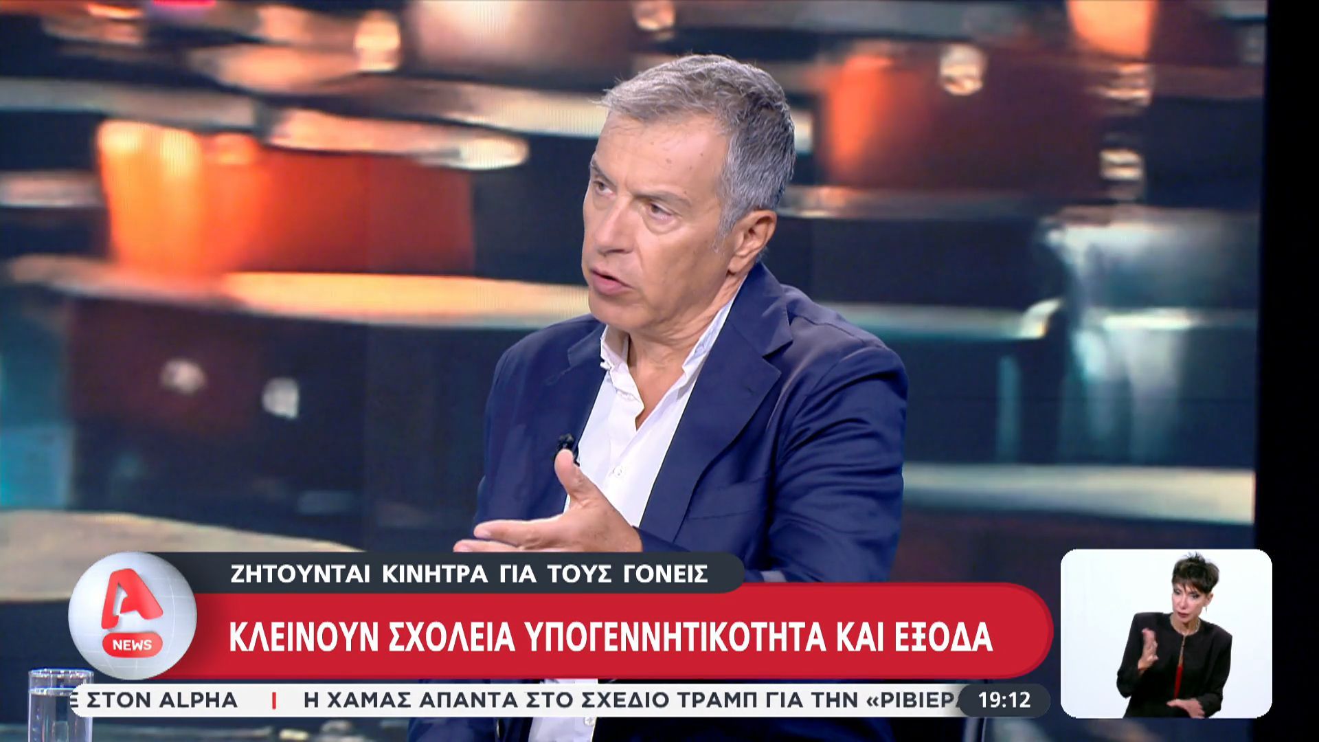 Κλείνουν σχολεία υπογεννητικότητα και έξοδα: Το σχόλιο του Σταύρου ...