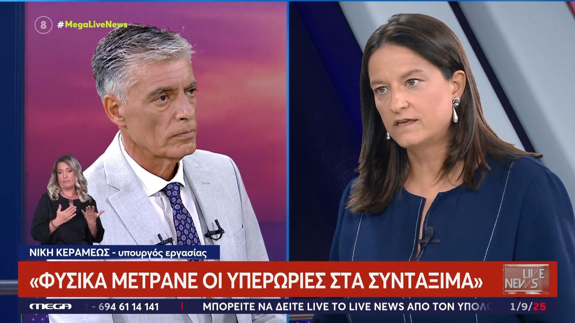Ν. Κεραμέως: «Είναι δήθεν το 13ωρο – Απαιτείται η συμφωνία του εργαζομένου»