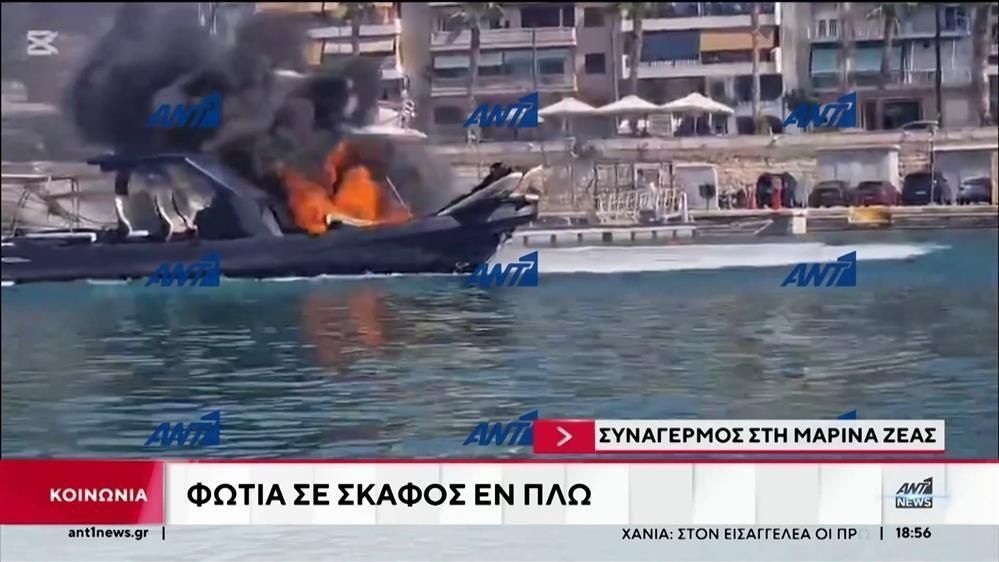 Φωτιά ξέσπασε σε σκάφος που βρισκόταν εν πλω στο Πασαλιμάνι