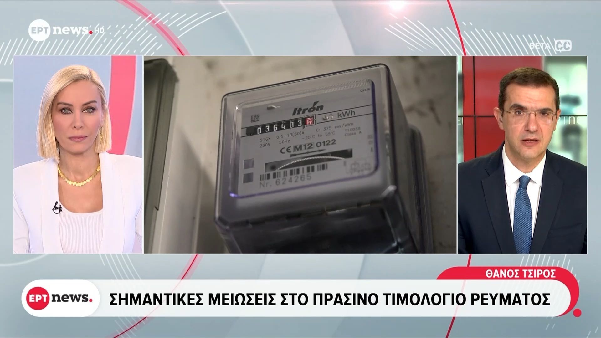 Σημαντικές μειώσεις στο πράσινο τιμολόγιο ρεύματος