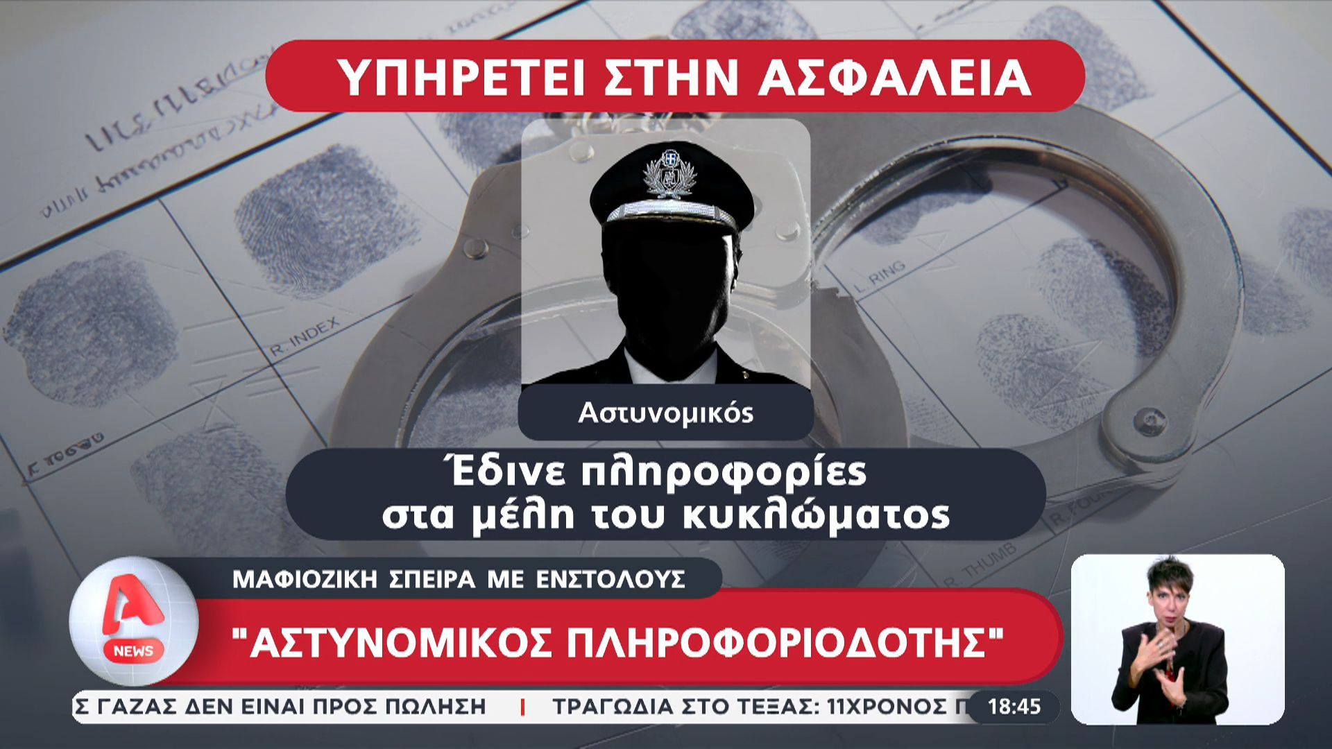 Μαφιόζικη σπείρα με ενστόλους στην Κρήτη: Ανακριτικός μαραθώνιος – Όπλα ...