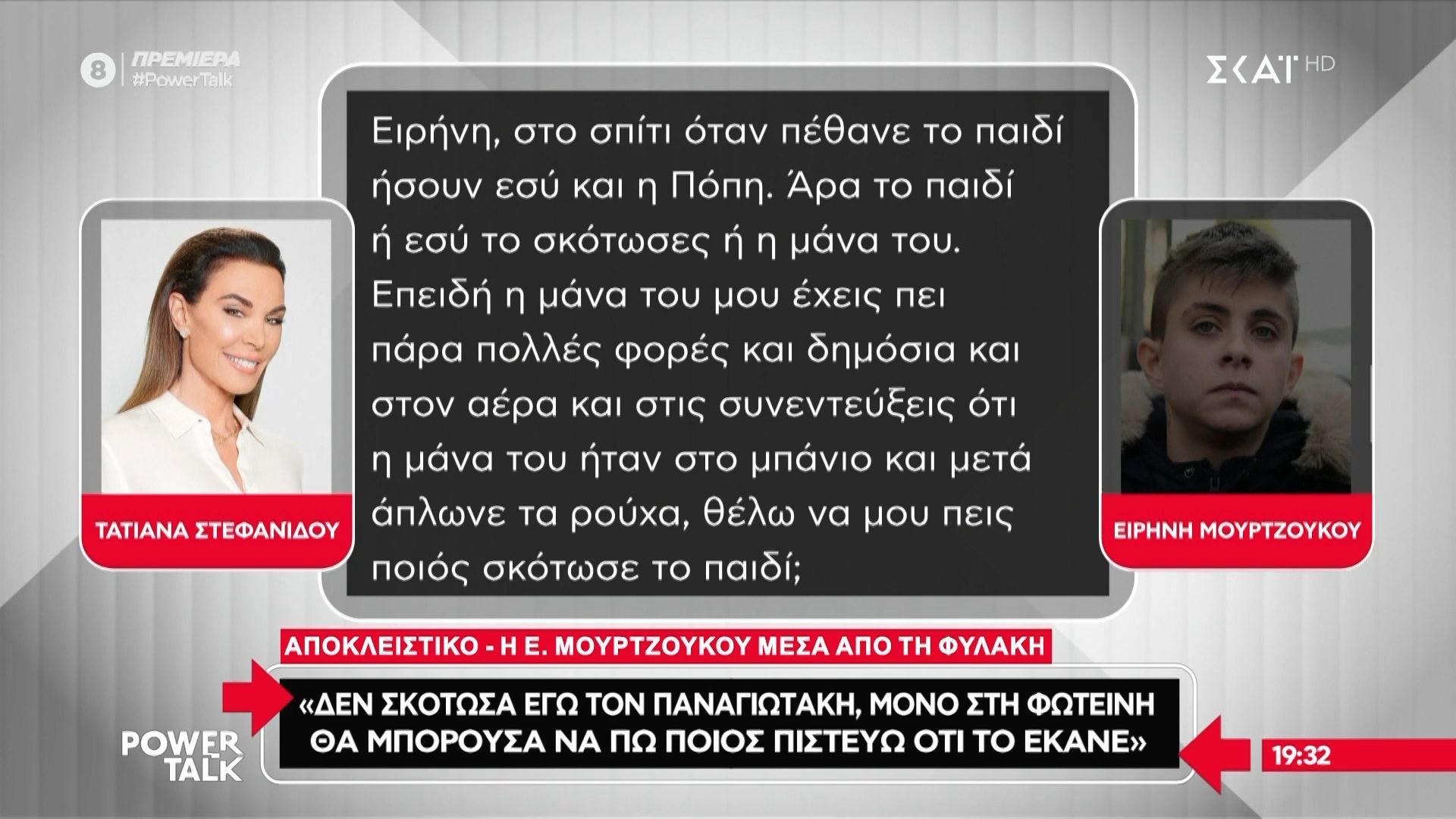 Η Ε. Μουρτζούκου μέσα από τη φυλακή: «Δεν σκότωσα εγώ τον Παναγιωτάκη ...