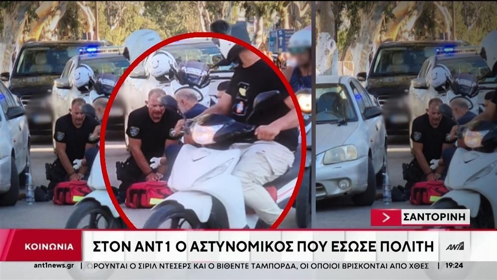 Σωτήρια η επέμβαση αστυνομικού στη Σαντορίνη