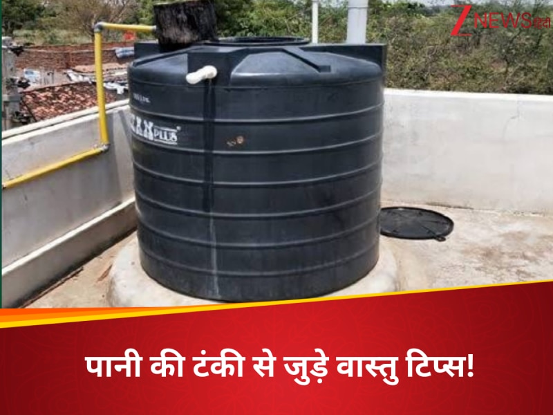 Vastu Tips: क्या आप भी इन जगहों पर रखते हैं पानी की टंकी? जानिए कैसे हो ...