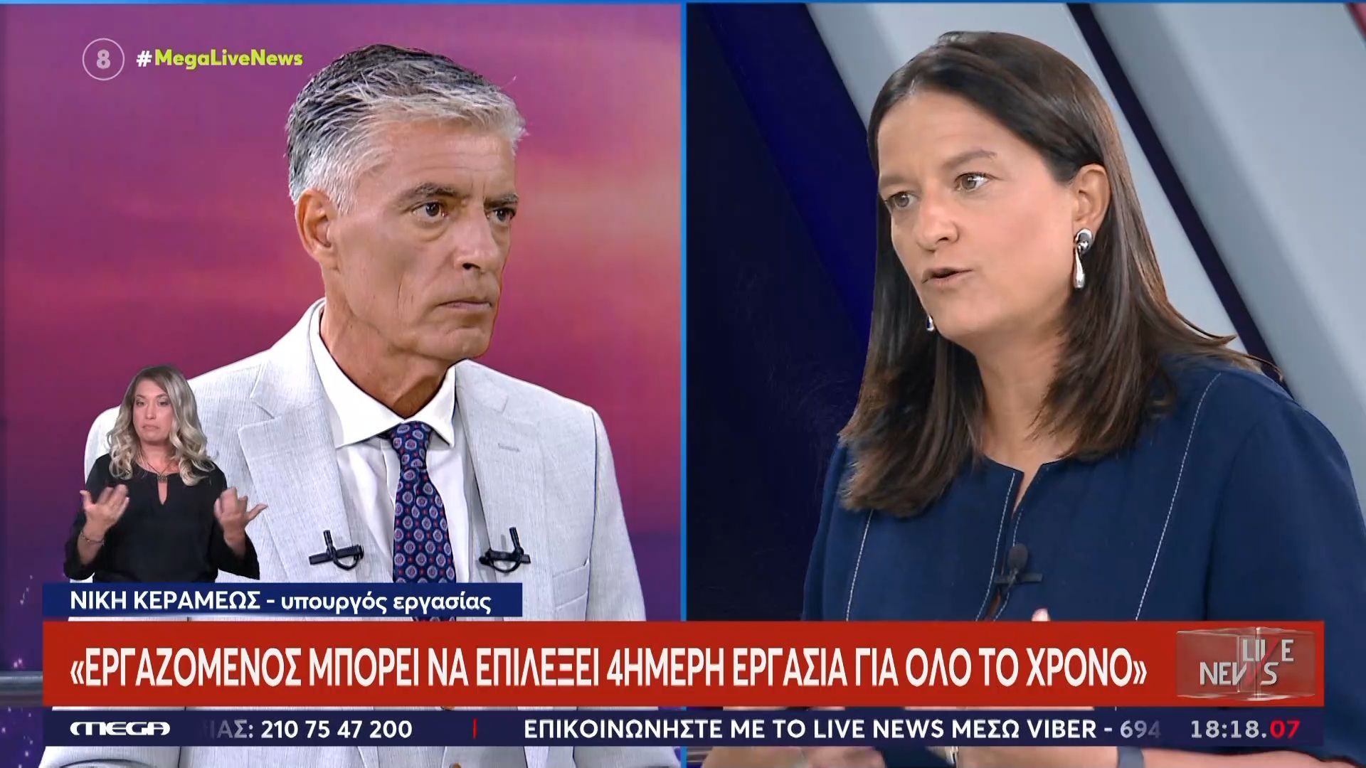 Ν. Κεραμέως: «Εργαζόμενος μπορεί να επιλέξει 4ημερη εργασία για όλο το ...