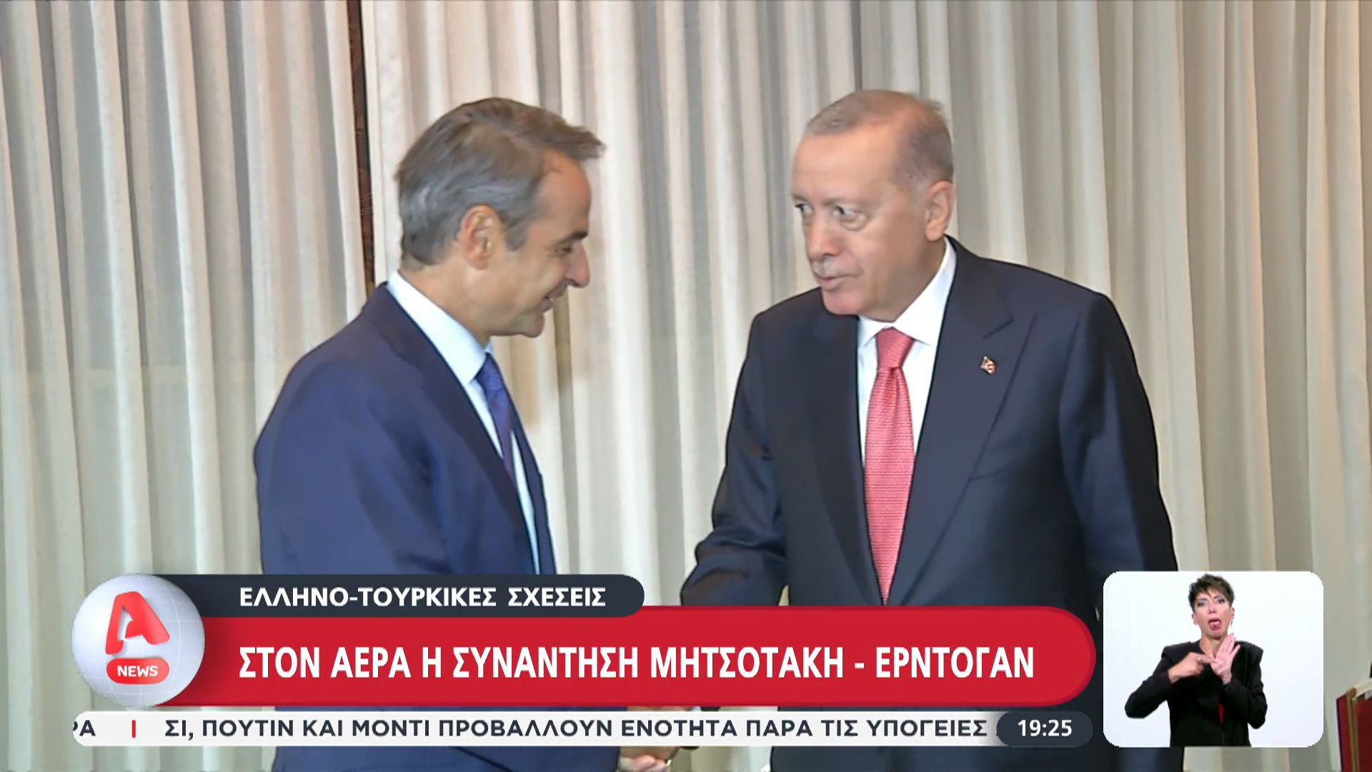 Ελληνοτουρκικά: Στον αέρα η συνάντηση Μητσοτάκη - Ερντογάν στο πλαίσιο ...