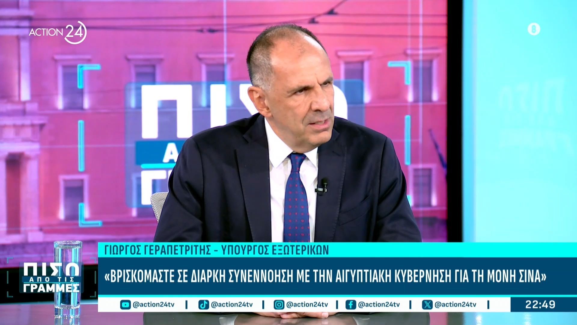 Γ. Γεραπετρίτης: «Βρισκόμαστε σε διαρκή συνεννόηση με την Αιγυπτιακή ...