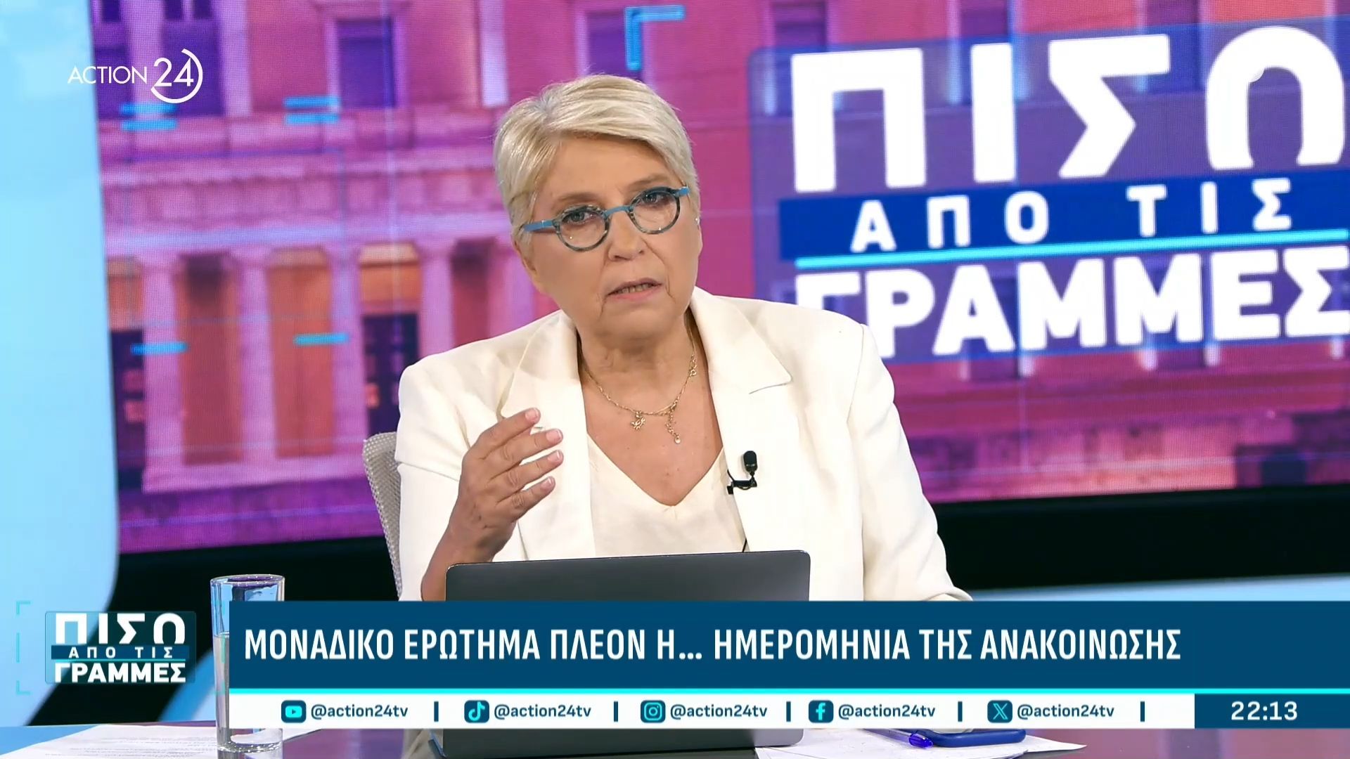 Ε. Καλογεροπούλου: «Από τον Ιανουάριο και μετά ο Α. Τσίπρας θα κάνει ...