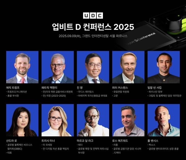 세계 가상자산 리더들 UDC 2025 집결…에릭 트럼프 특별 대담 진행