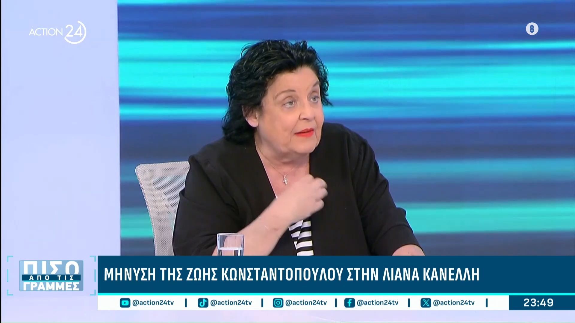 Μήνυση της Ζωής Κωνσταντοπούλου στην Λιάνα Κανέλλη
