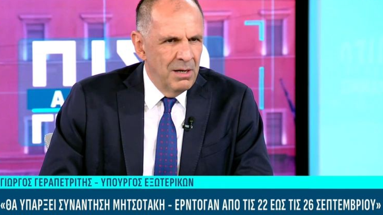 Γεραπετρίτης: «Θα υπάρξει συνάντηση Μητσοτάκη – Ερντογάν στη Νέα Υόρκη ...