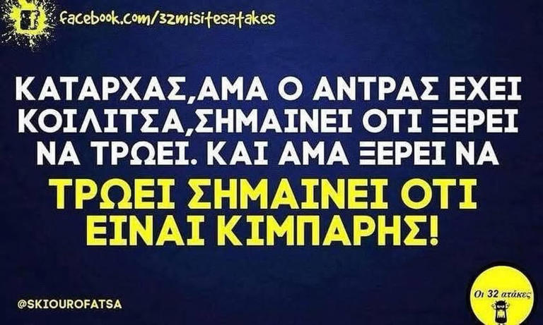 Οι Μεγάλες Αλήθειες της Τρίτης 2/9/2025