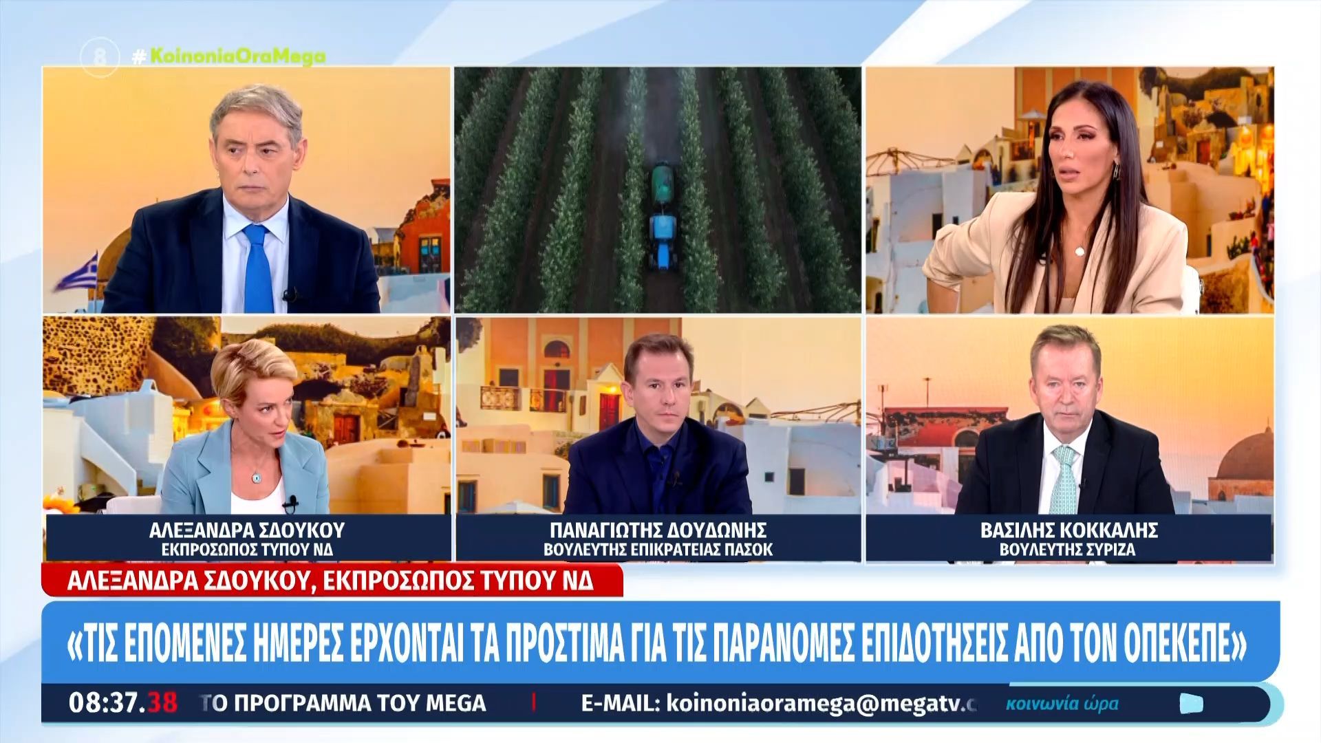 Η Αλ. Σδούκου, ο Π. Δουδωνής και ο Β. Κόκκαλης καλεσμένοι στην ...