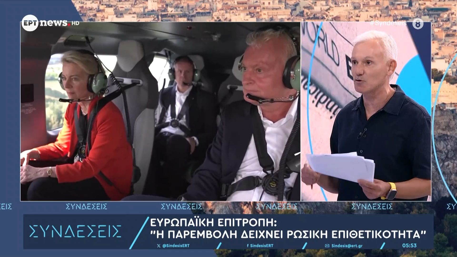 Ευρωπαϊκή Επιτροπή: «Η παρεμβολή δείχνει ρωσική επιθετικότητα»