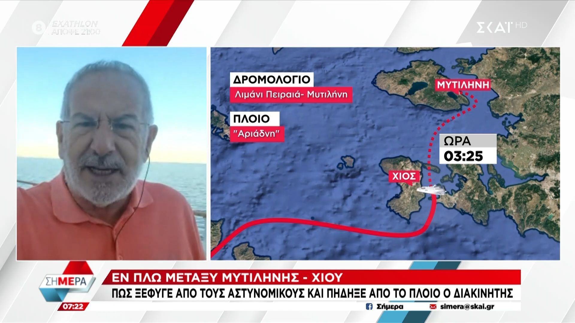 Πώς ξέφυγε από τους αστυνομικούς και πήδηξε από το πλοίο ο διακινητής