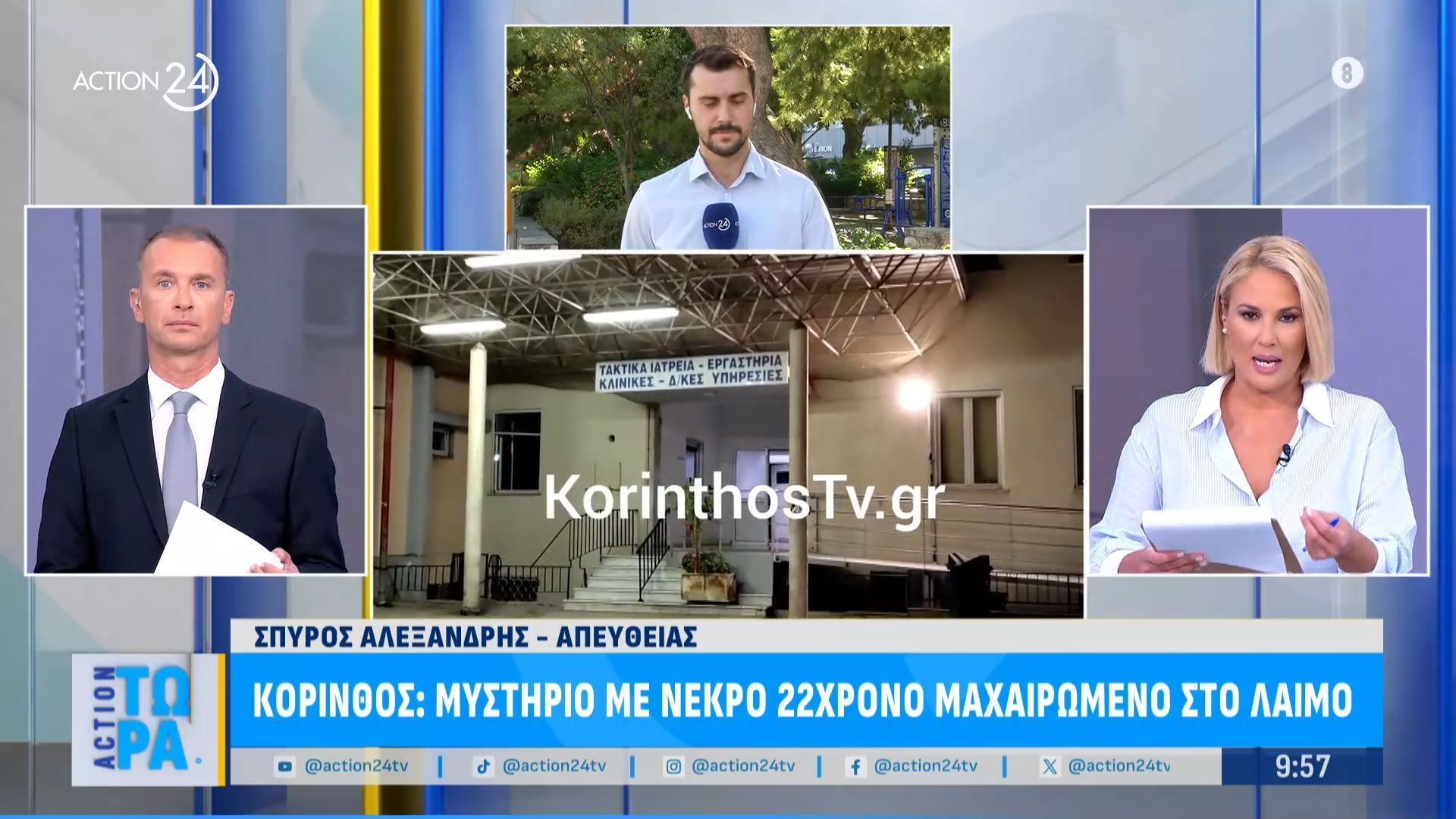 Κόρινθος: 22χρονος άνδρας βρέθηκε μαχαιρωμένος στον λαιμό - Άγνωστες οι ...