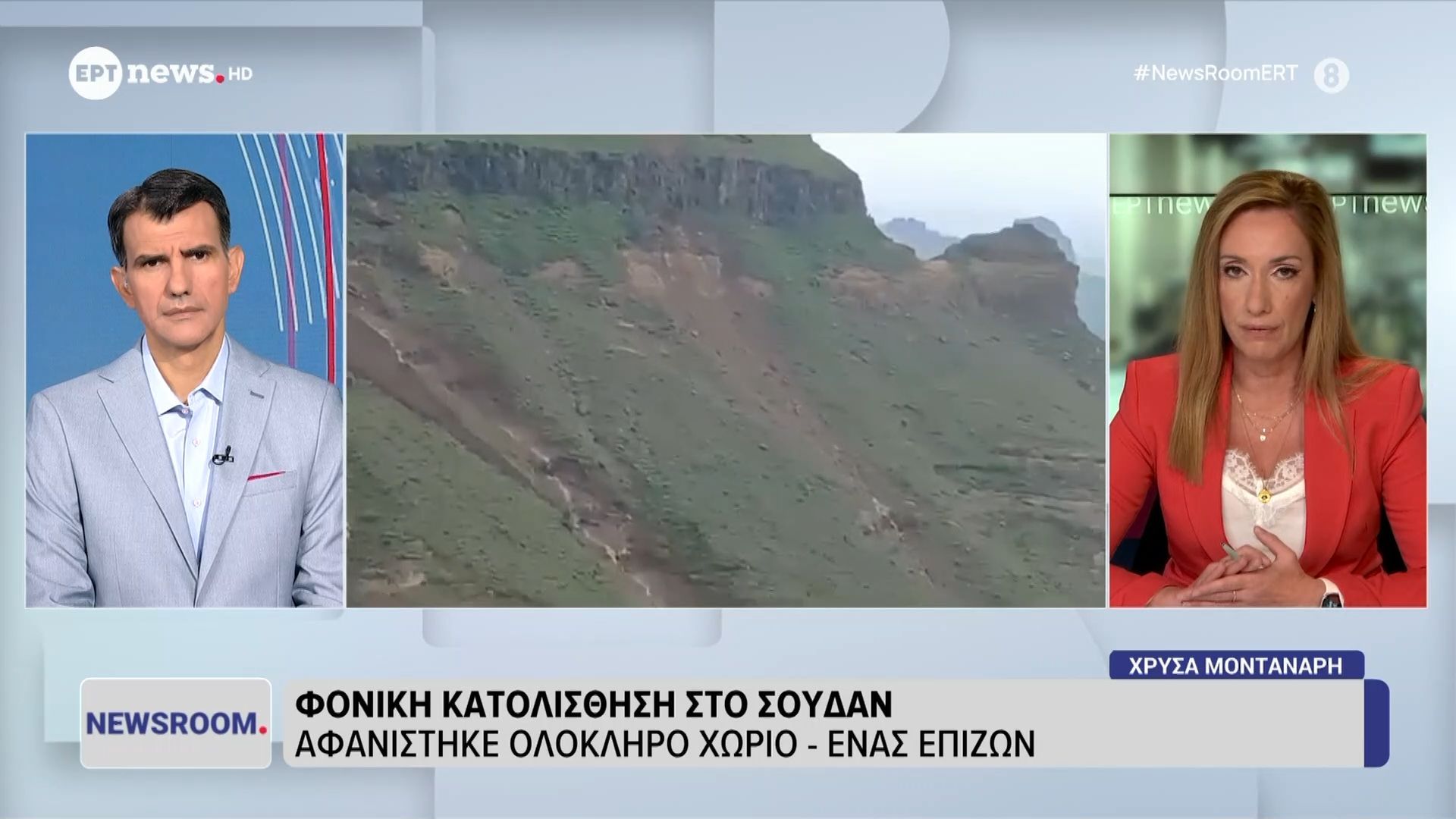 Φονική κατολίσθηση στο Σουδάν: Αφανίστηκε ολόκληρο χωριό - Ένας επιζών