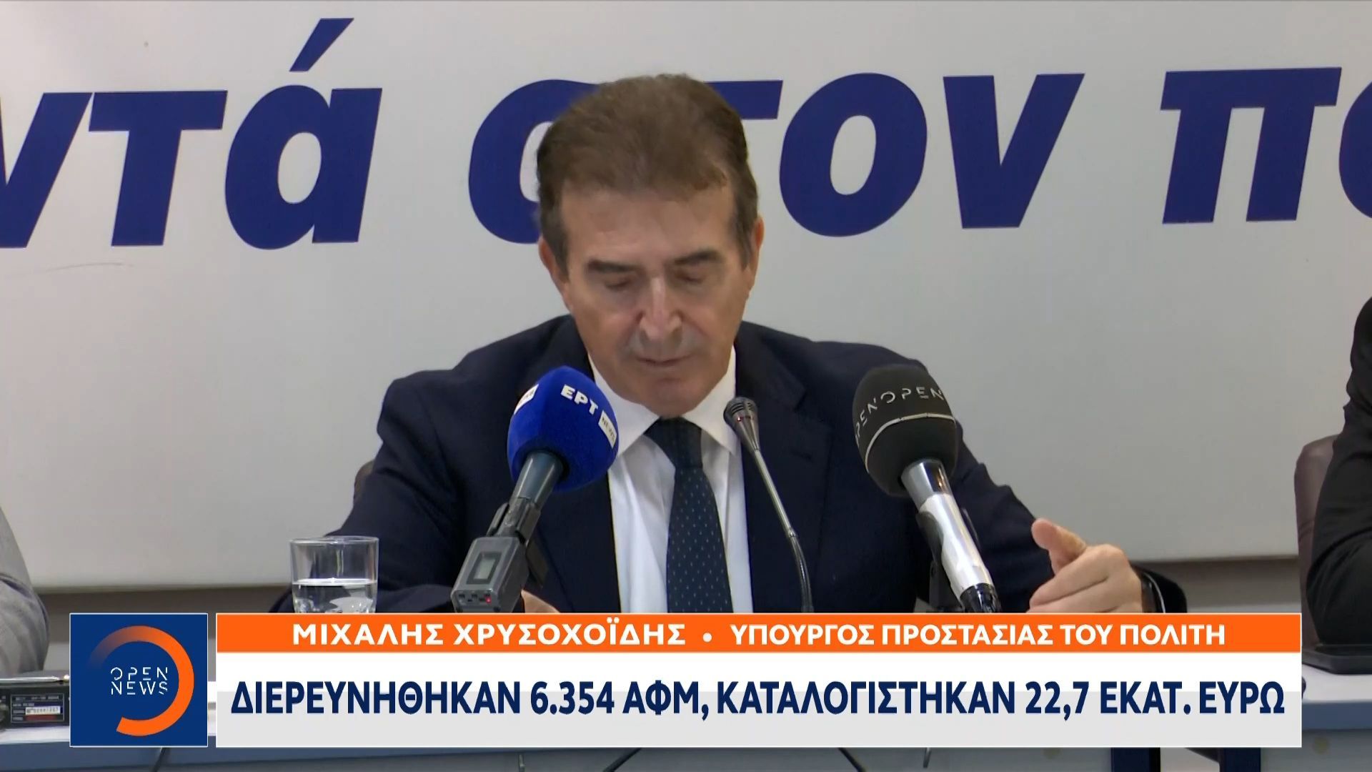 Η υπόθεση ΟΠΕΚΕ πλήγωσε την Ελληνική κοινωνία