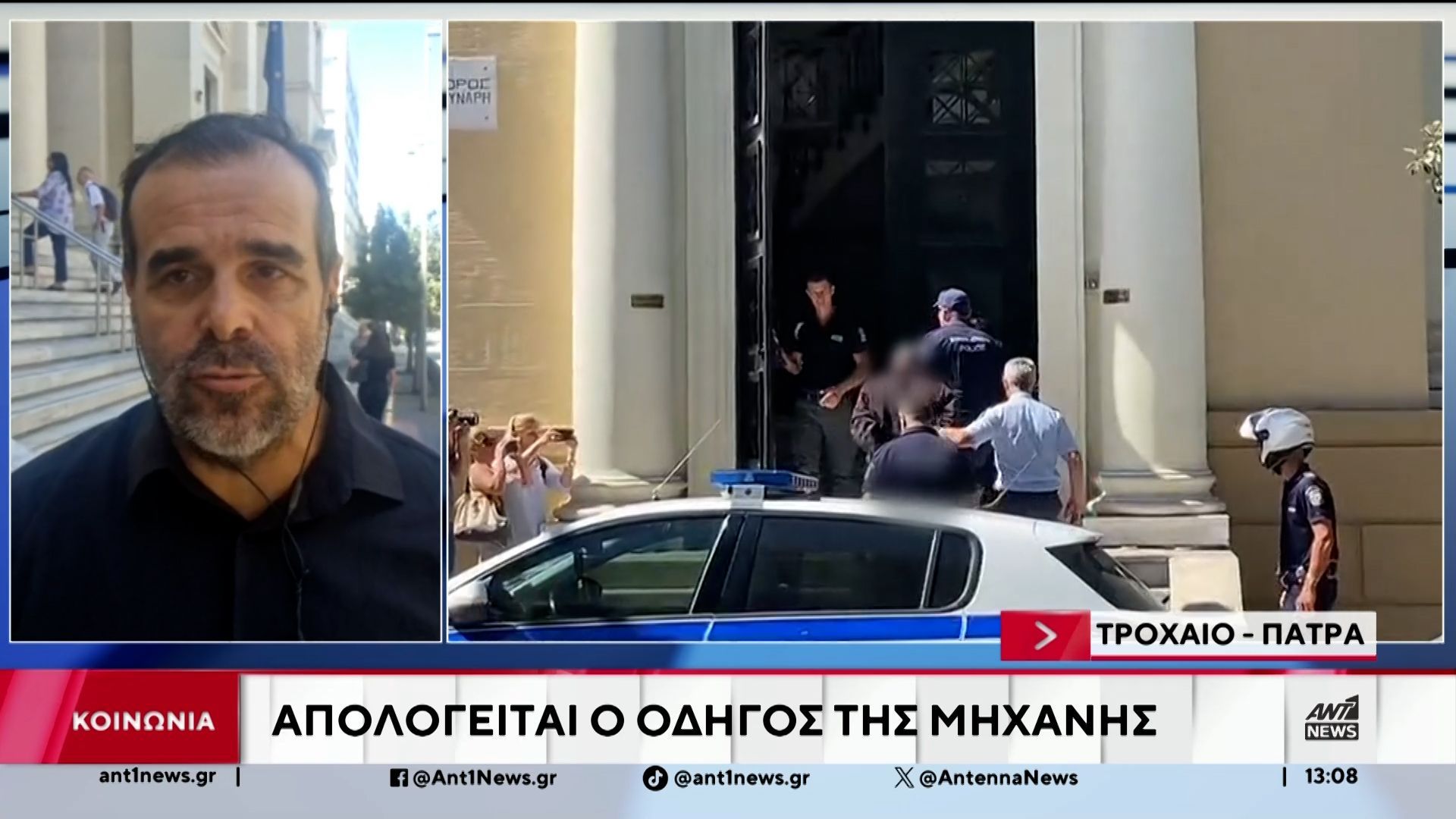 Πάτρα: Στην ανακρίτρια για να απολογηθεί ο 46χρονος που προκάλεσε το ...