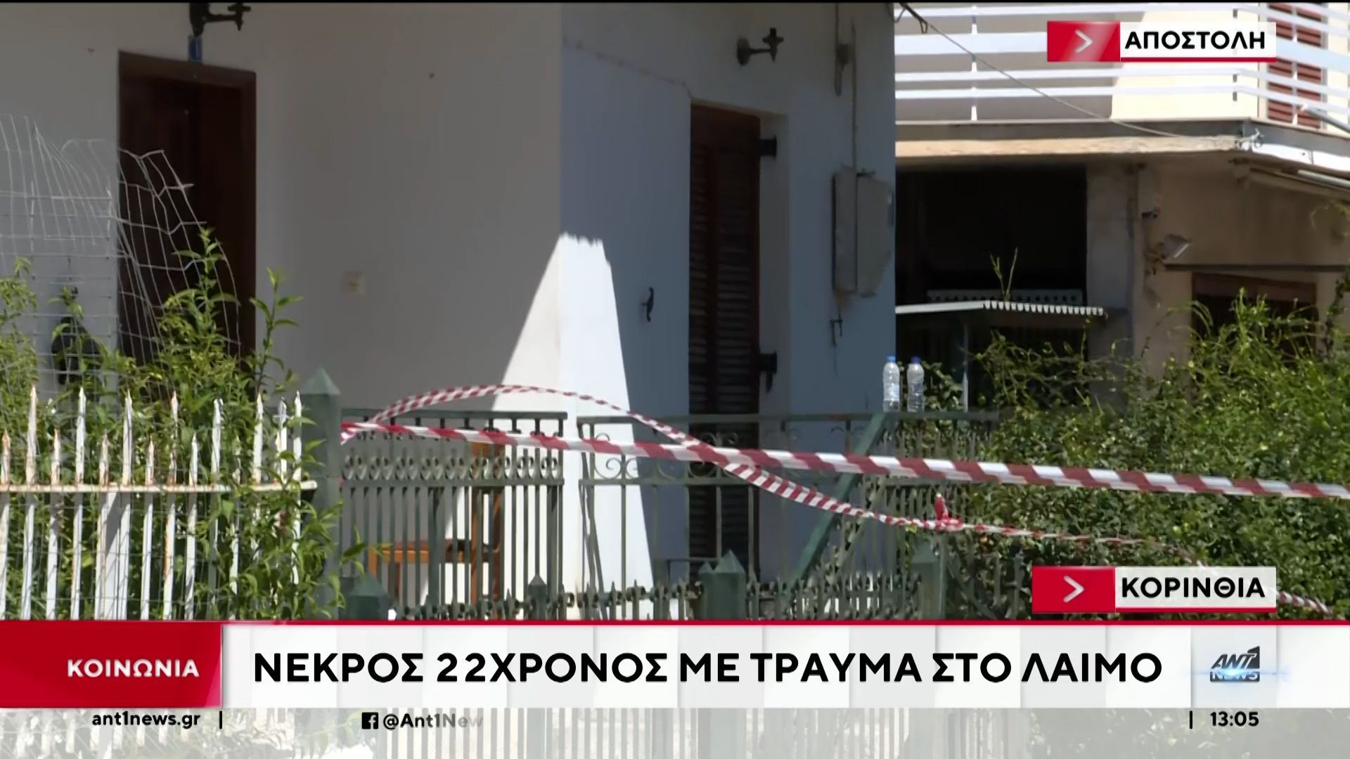 Μυστήριο με 22χρονο που πέθανε στο νοσοκομείο Κορίνθου αφού μεταφέρθηκε ...