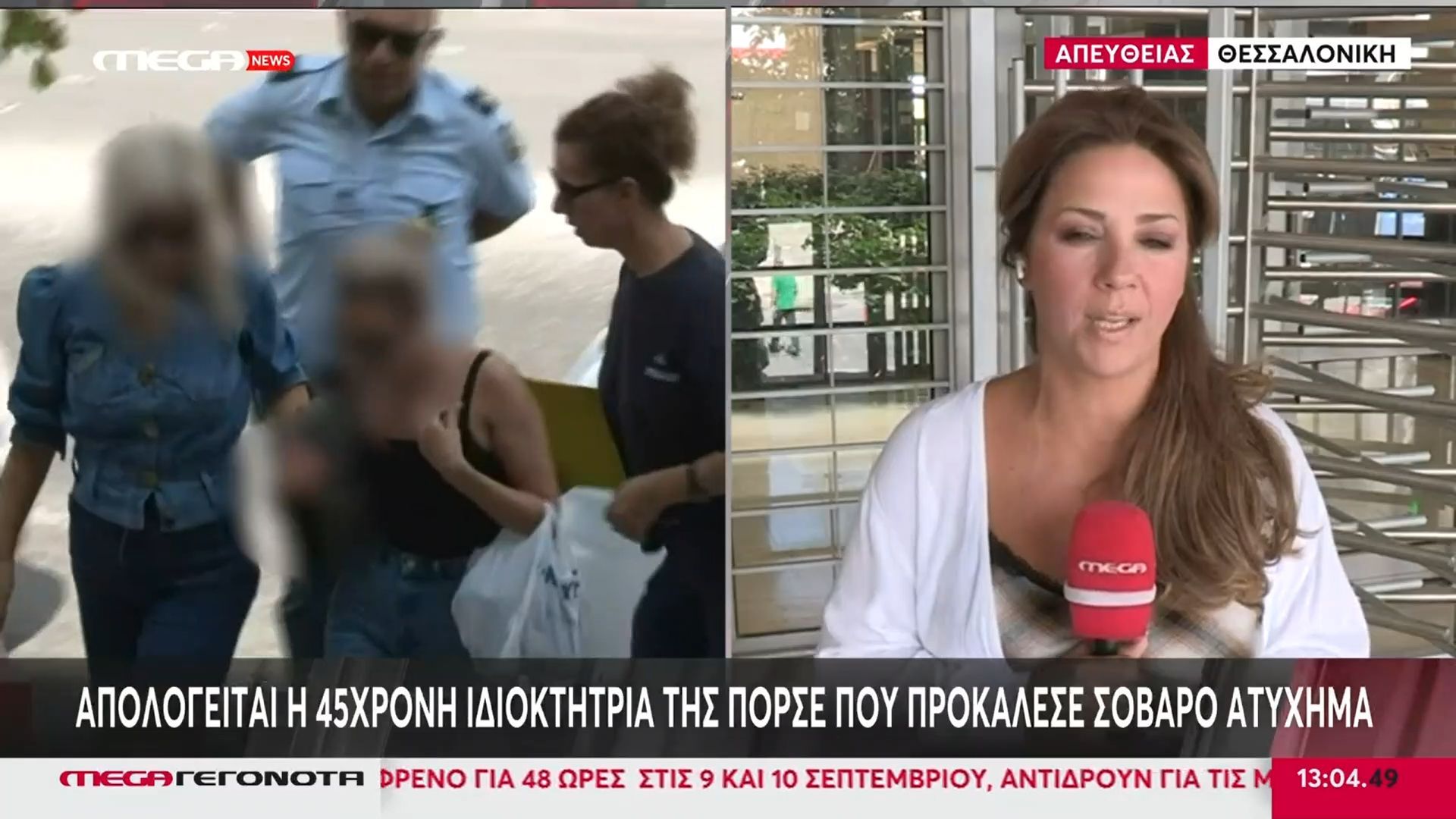 Απολογείται η 45χρονη ιδιοκτήτρια της Πόρσε που προκάλεσε το ατύχημα ...