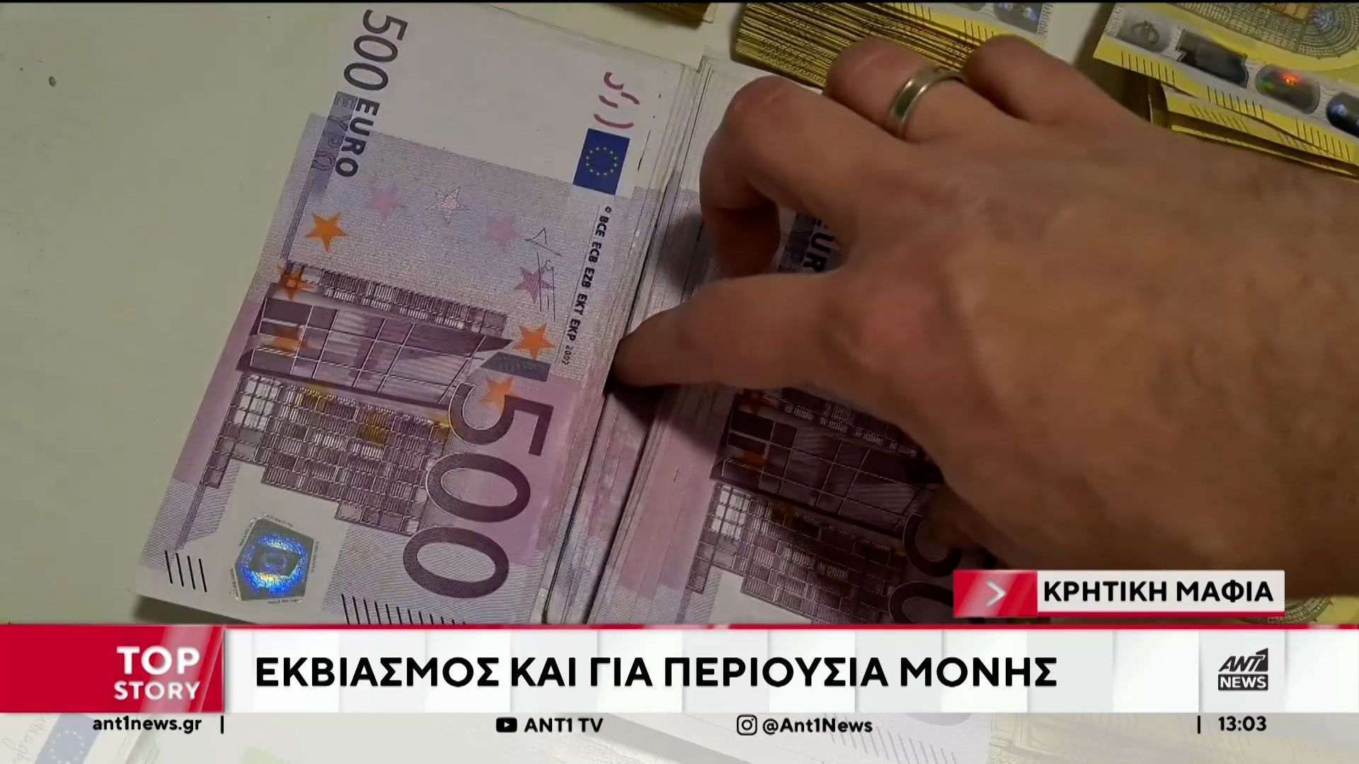Η ακτινογραφία της μαφίας της Κρήτης: Ο Αρχηγός, ο «Αυστραλός», ο ...