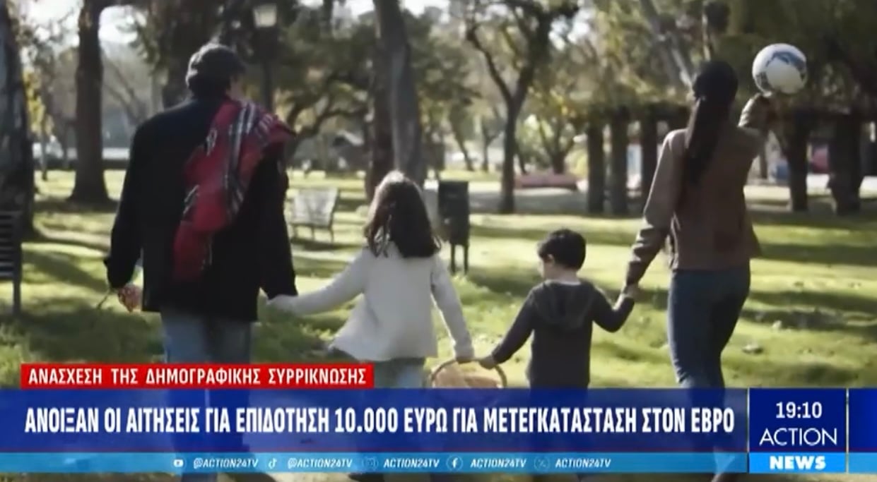 Με μεγάλη ανταπόκριση άρχισε το νέο πρόγραμμα, για μετεγκατάσταση στον ...