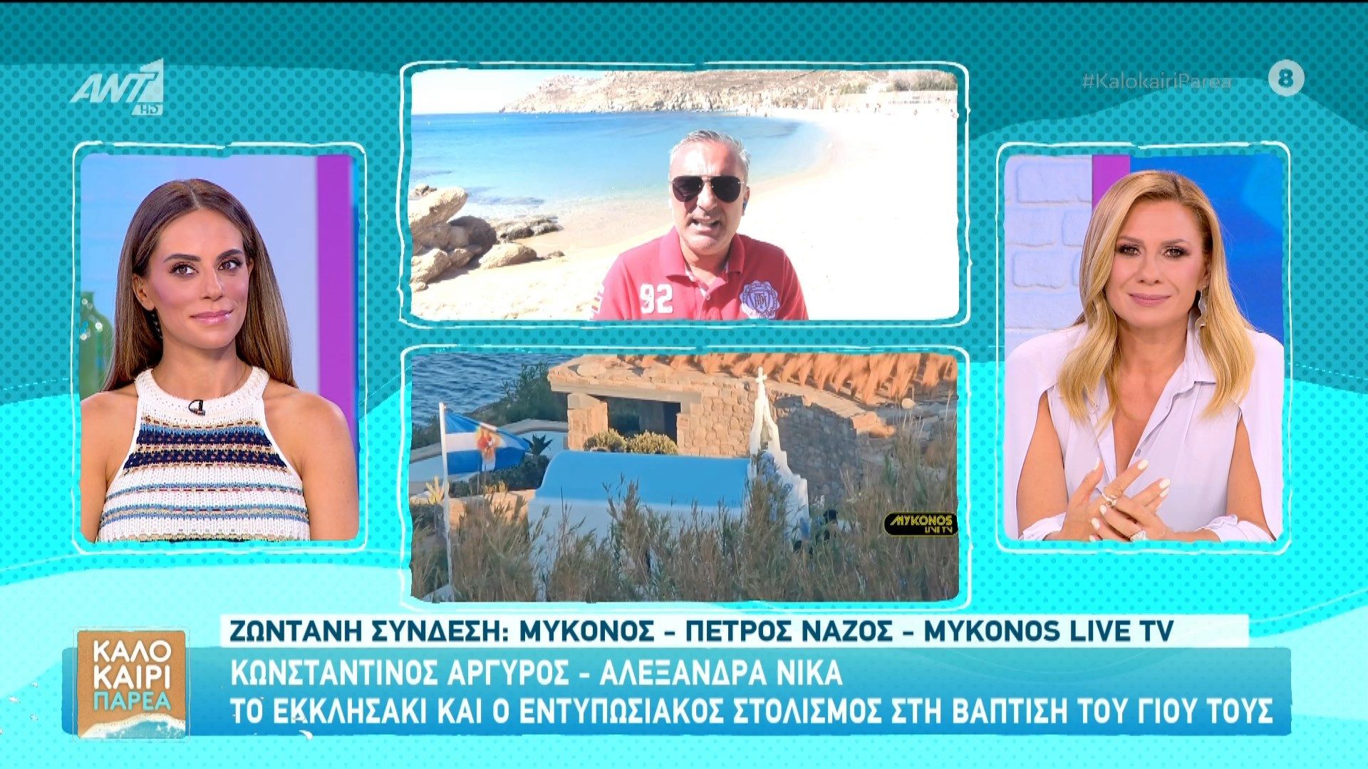 Κ. Αργυρός-Αλ. Νίκα: Το εκκλησάκι και ο εντυπωσιακός στολισμός στη ...