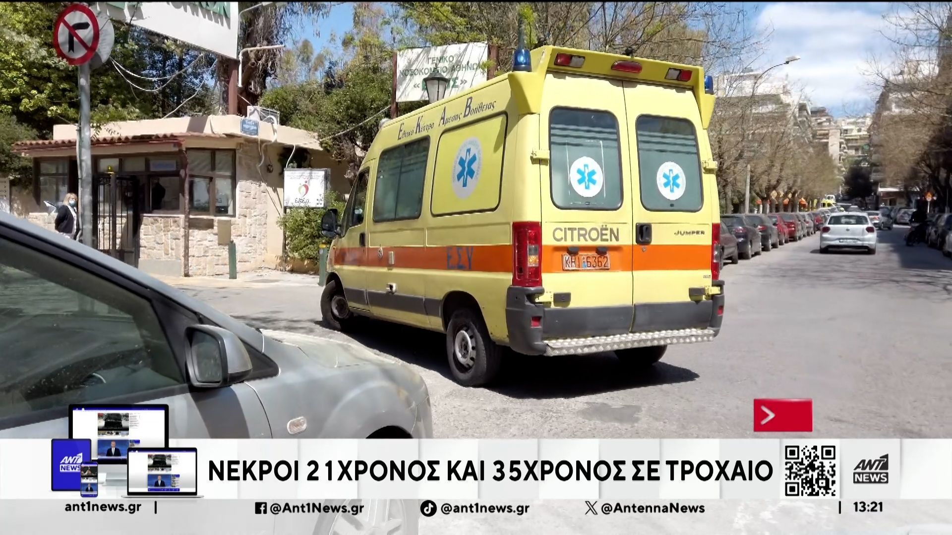 Διπλή τραγωδία σε τροχαίο στην Εύβοια – Νεκροί 21χρονος και 35χρονος