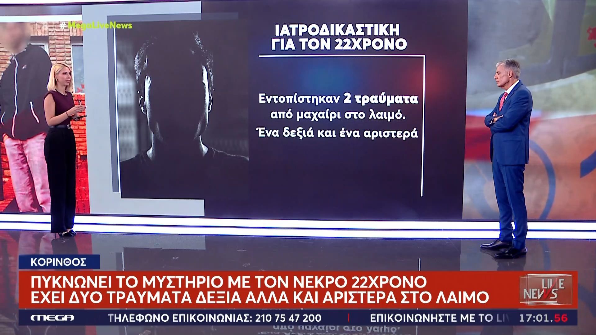Νεκρός 22χρονος στην Κόρινθο: Δύο τραύματα στο λαιμό ''έδειξε'' ο ...