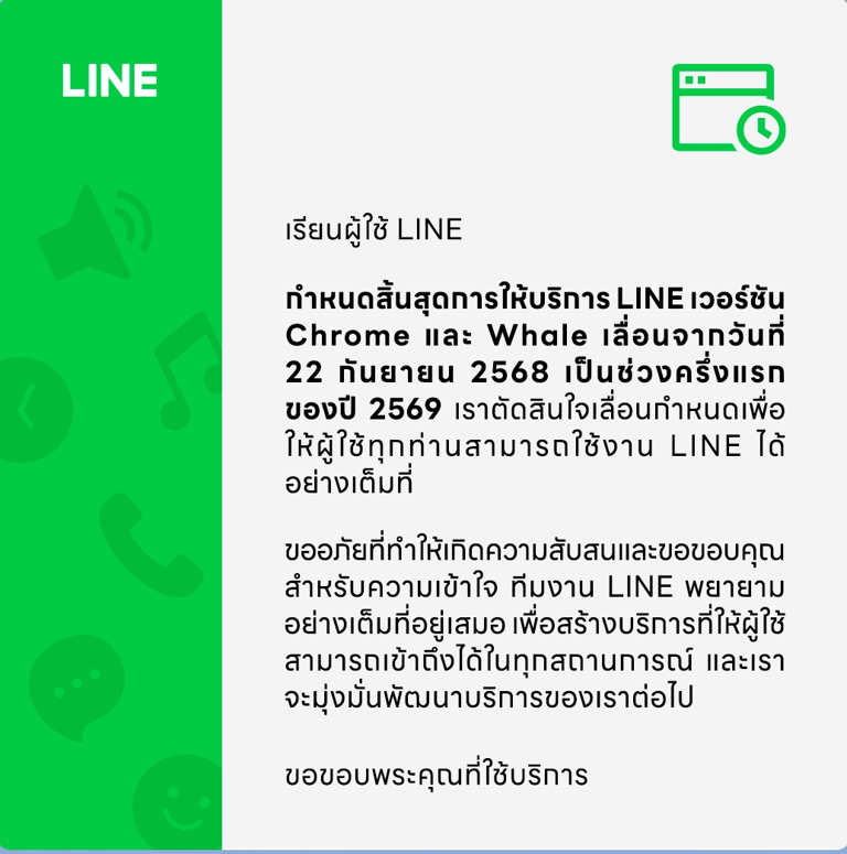 ชาว Linux, ChromeOS ที่ใช้ LINE ลำบาก – LINE ประกาศยุติให้บริการ LINE ...