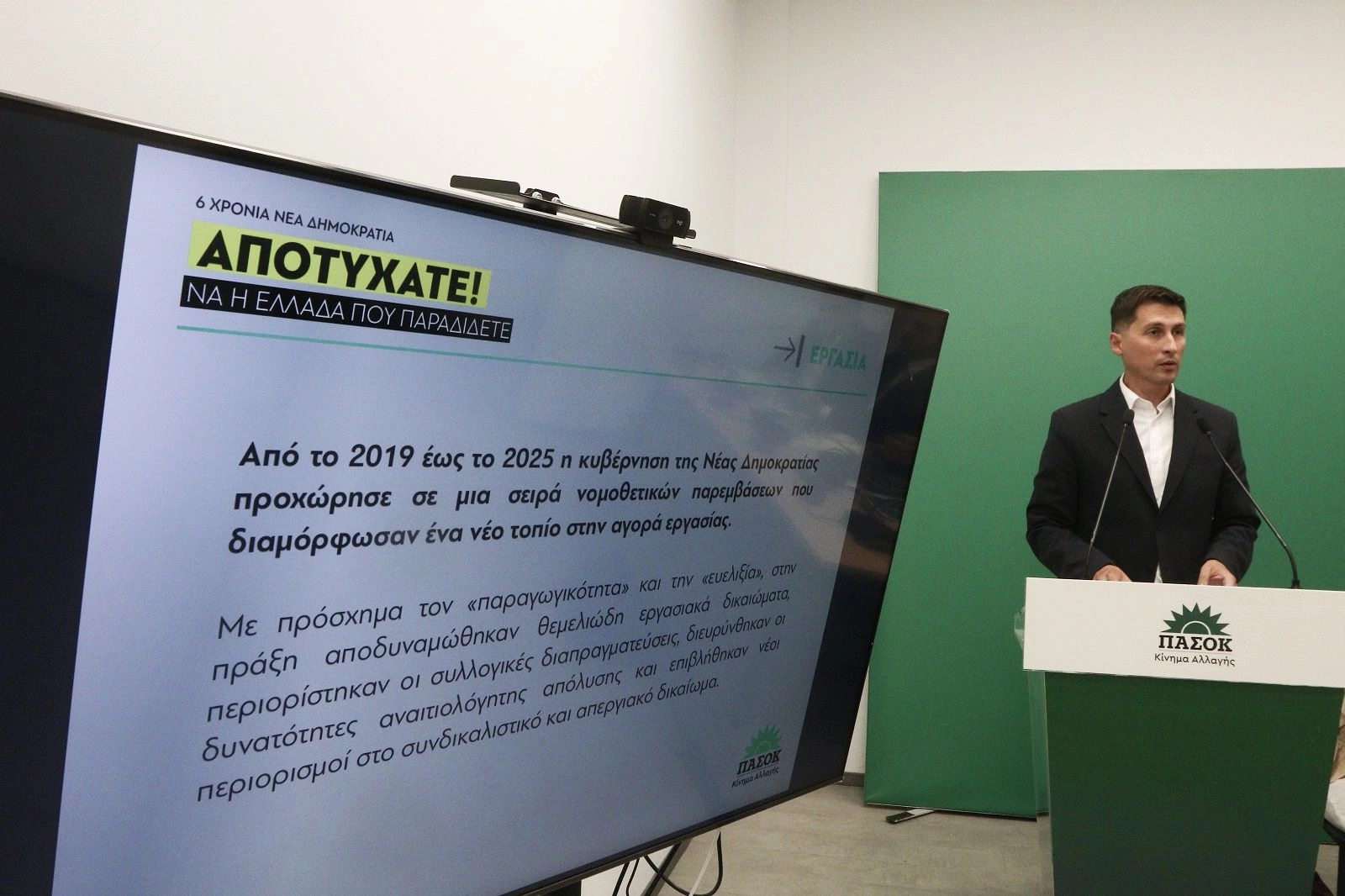 ΠΑΣΟΚ: Η "Μαύρη Βίβλος" της ΝΔ για κοινωνικές ανισότητες και ακρίβεια