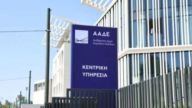 AAΔΕ: Σε λειτουργία το my1521 - Νέο Ολοκληρωμένο Κέντρο Εξυπηρέτησης Φορολογουμένων