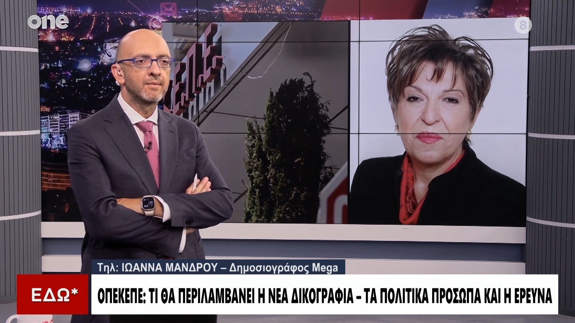 Μάνδρου: «Δέκα πολιτικά πρόσωπα στη νέα δικογραφία για ΟΠΕΚΕΠΕ – Τι ...
