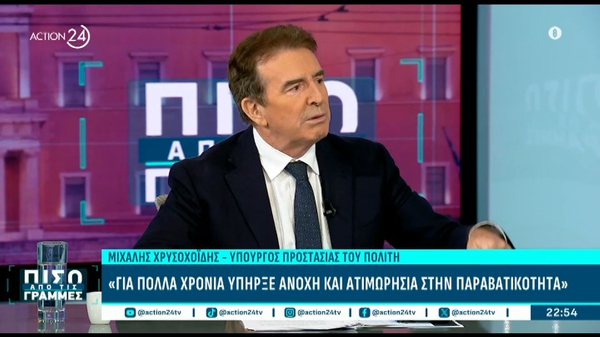 Μ. Χρυσοχοΐδης: «Για πολλά χρόνια υπήρχε ανοχή και ατιμωρησία στην ...