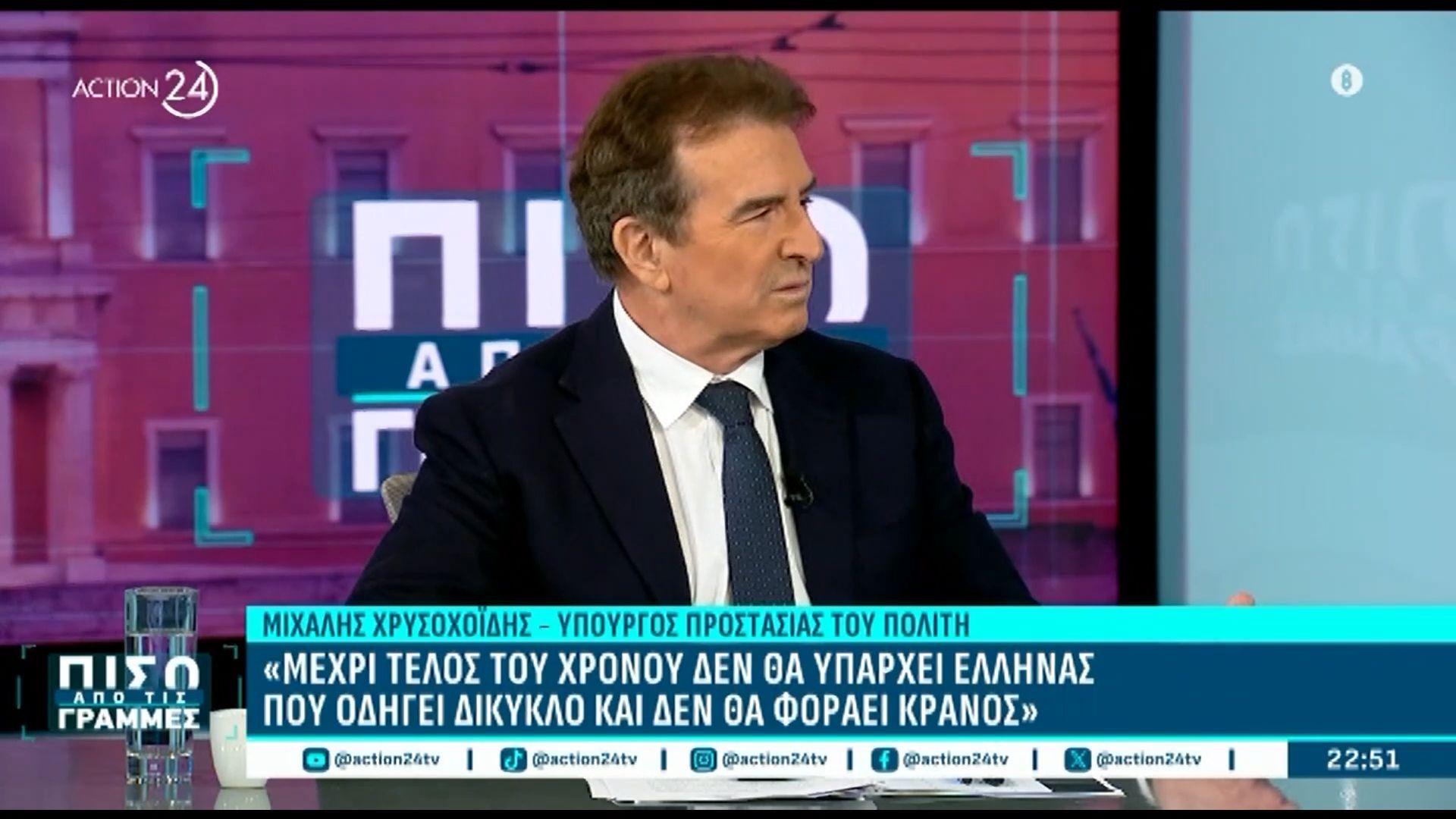 Μ. Χρυσοχοΐδης: «Μέχρι το τέλος του χρόνου δεν θα υπάρχει Έλληνας που ...