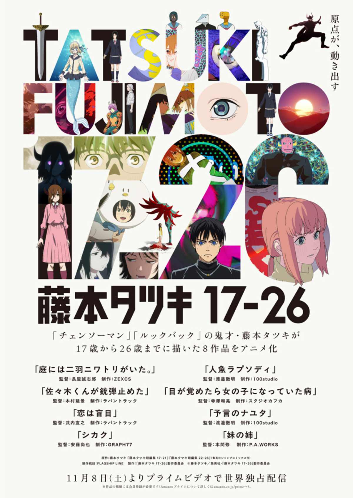 Tatsuki Fujimoto 17-26 Anime Series Coming to Prime Video