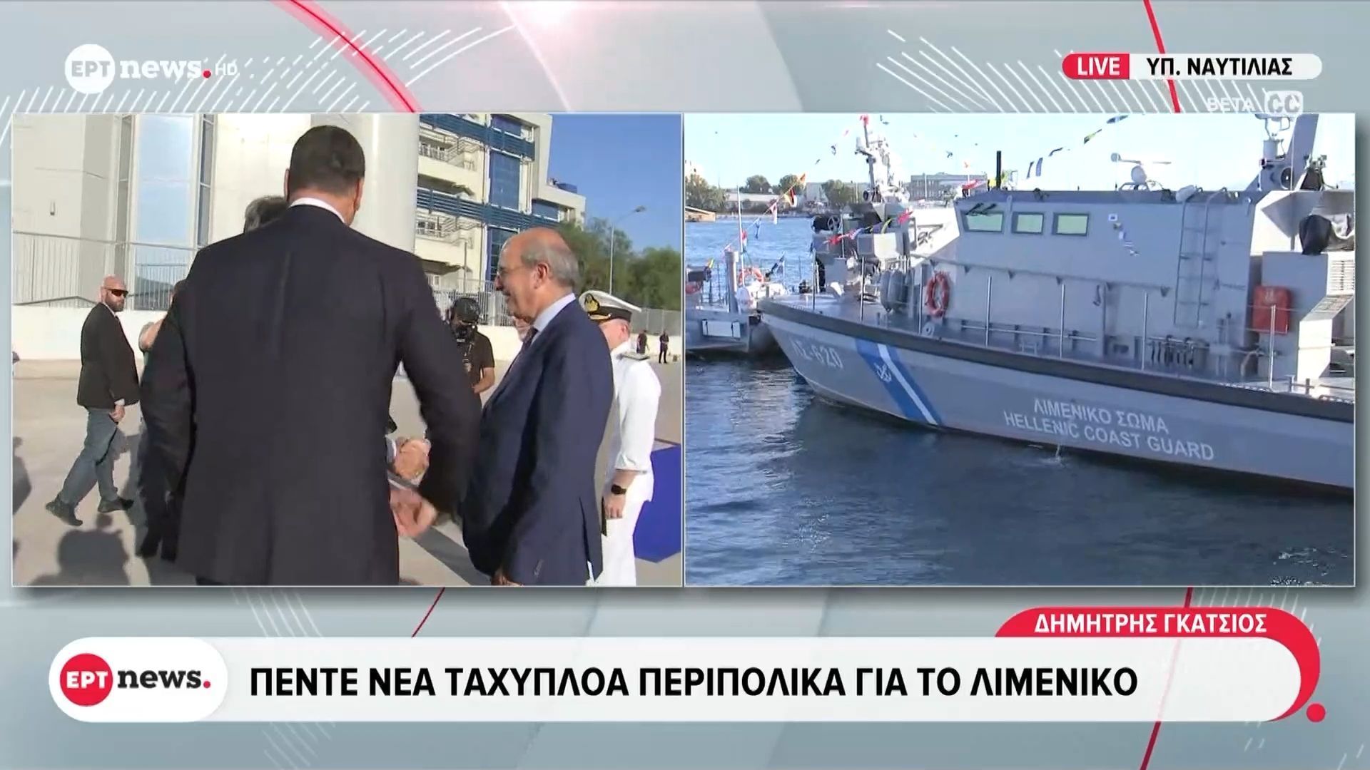 Πέντε νέα ταχύπλοα περιπολικά για το Λιμενικό
