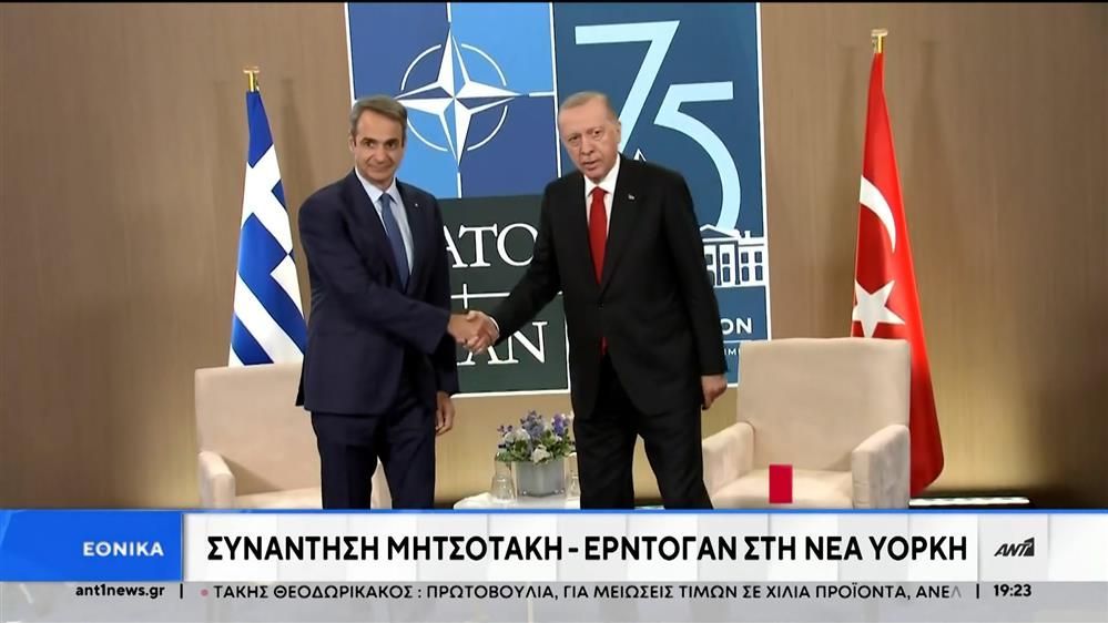 Συνάντηση Μητσοτάκη – Ερντογάν στο περιθώριο του ΟΗΕ στη Νέα Υόρκη
