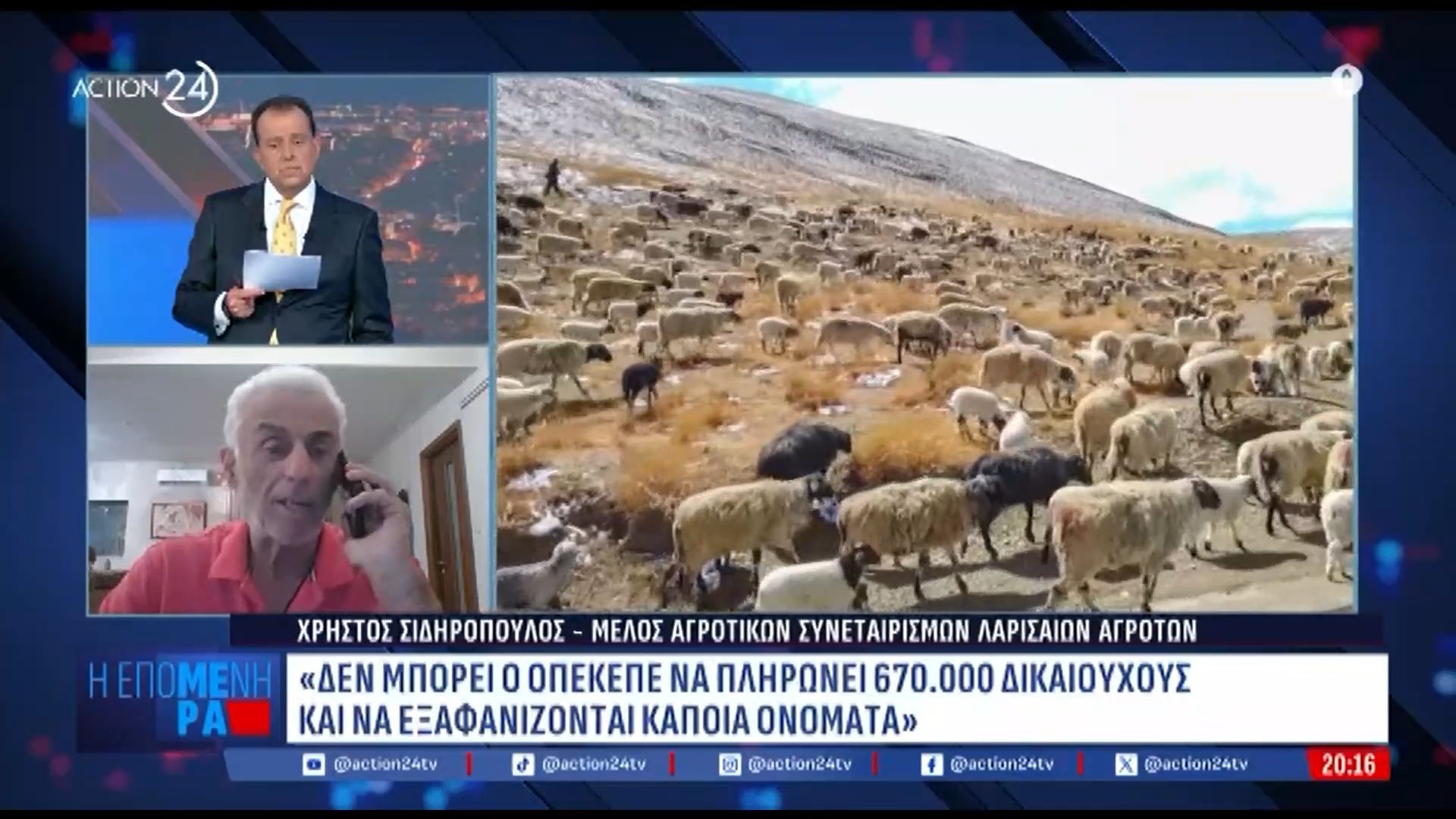 Μέλος Αγροτ. Συνετ. Λαρισαίων Αγροτών: «Δεν μπορεί ο ΟΠΕΚΕΠΕ να ...
