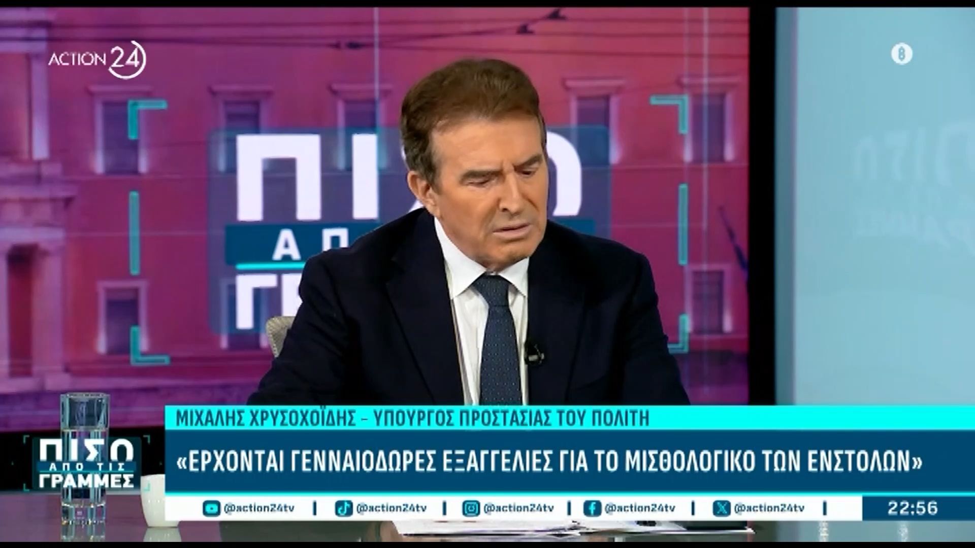 Μ. Χρυσοχοΐδης: «Έρχονται γενναιόδωρες εξαγγελίες για το μισθολογικό ...