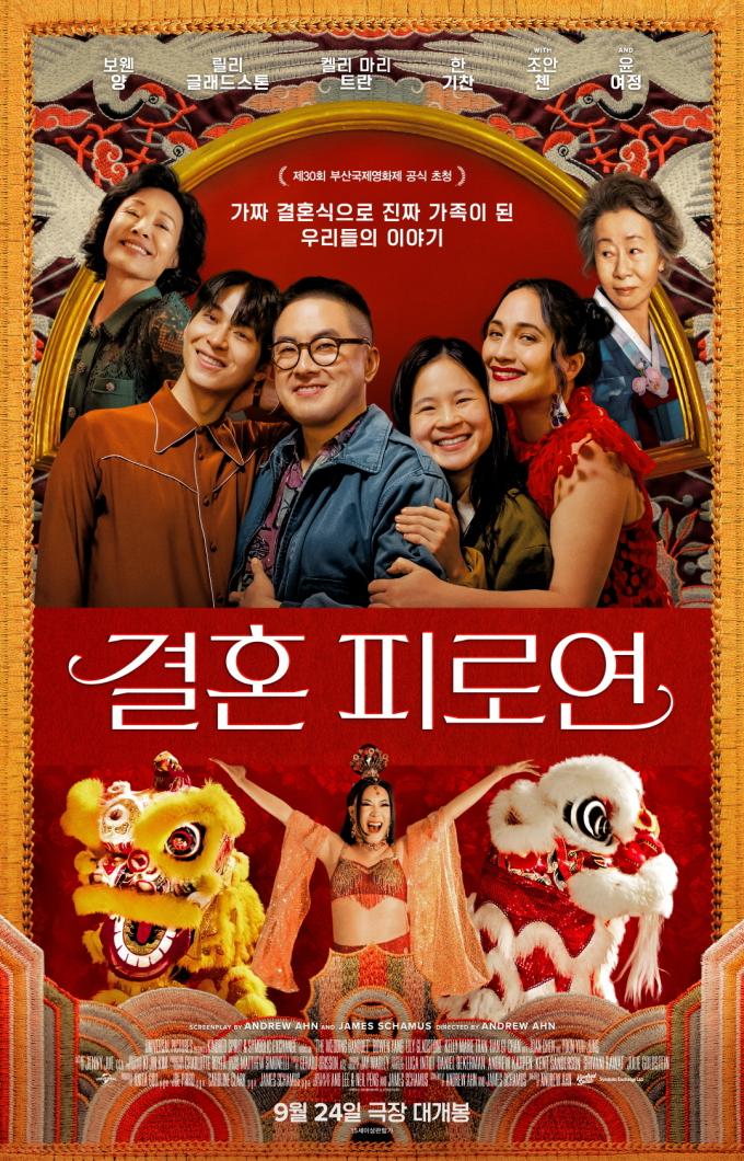윤여정, 제30회 BIFF 참석…'결혼 피로연' GV로 관객 만난다