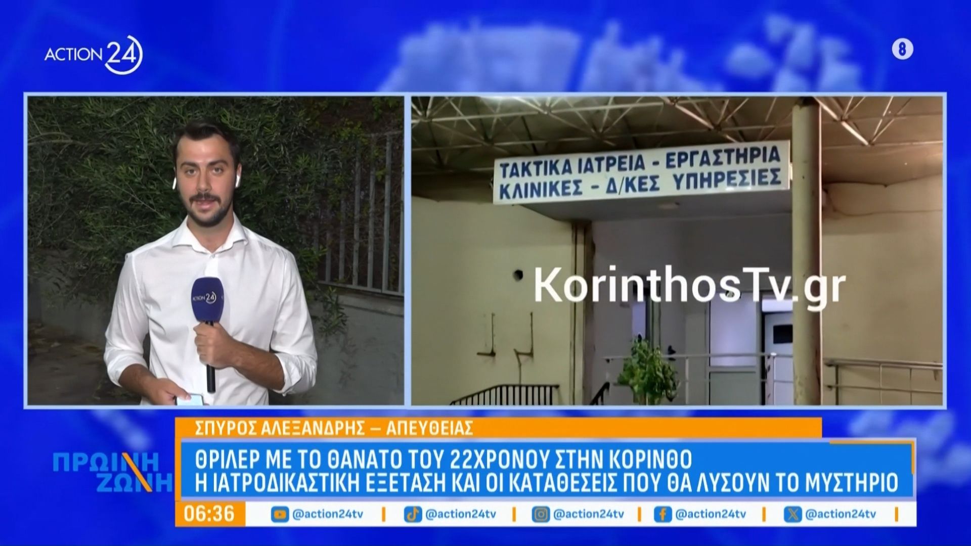 «Θρίλερ» με τον θάνατο του 22χρονου στην Κόρινθο: Η ιατροδικαστική ...