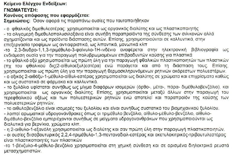 Τέμπη: Τι αναφέρεται στη νέα έκθεση του Γενικού Χημείου του Κράτους για ...