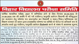 Bihar Board Extends Class 10 Exam 2027 Registration Deadline To ...