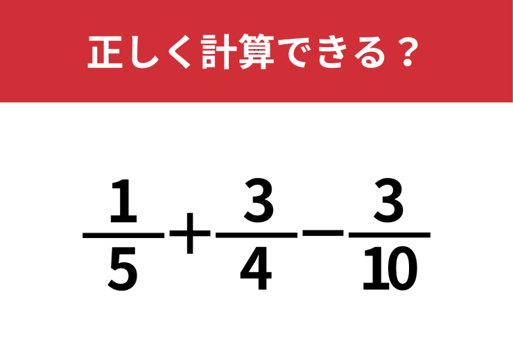 大人でも間違えてしまう人が多いかも？「9+18÷2×3」5秒で解ける？