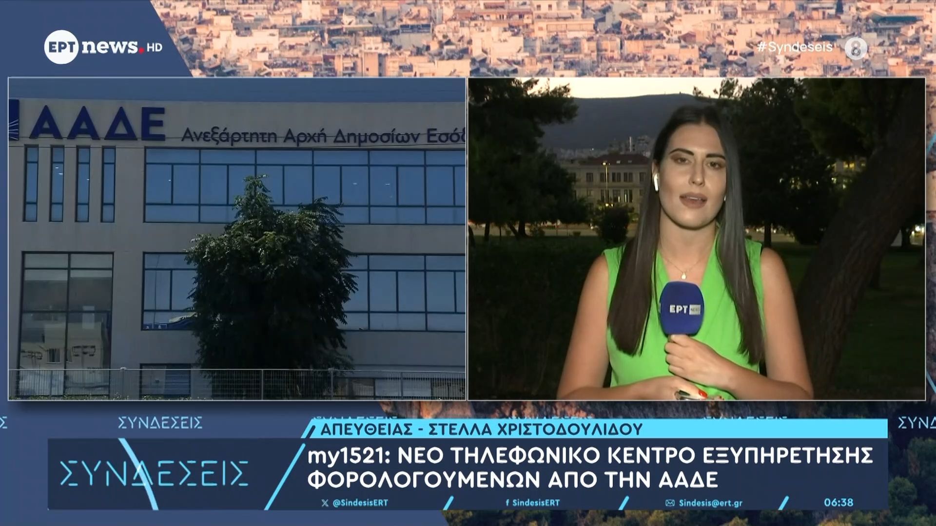 my1521: Νέο τηλεφωνικό κέντρο εξυπηρέτησης φορολογουμένων από την ΑΑΔΕ