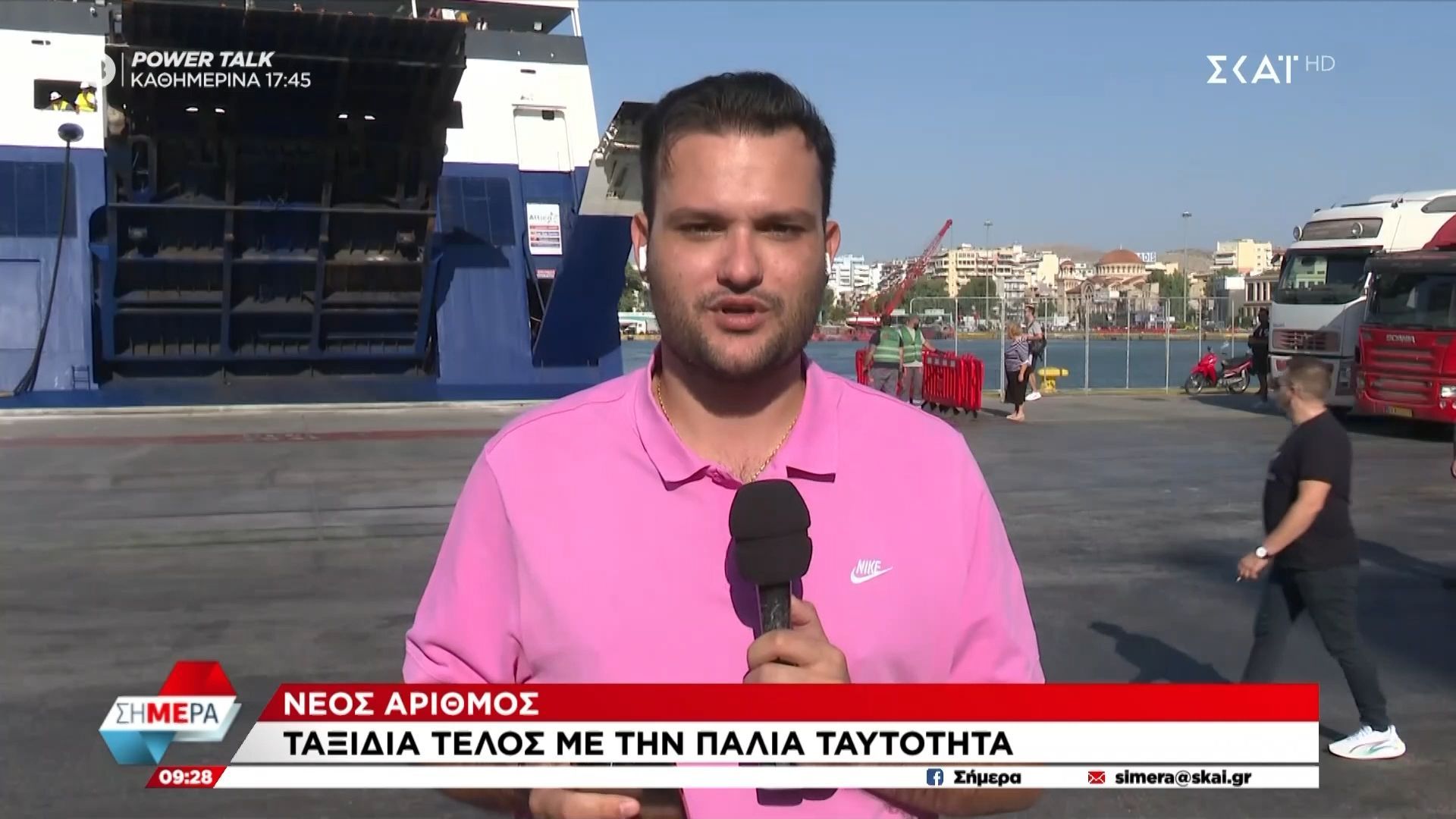 Ταξίδια τέλος με την παλιά ταυτότητα