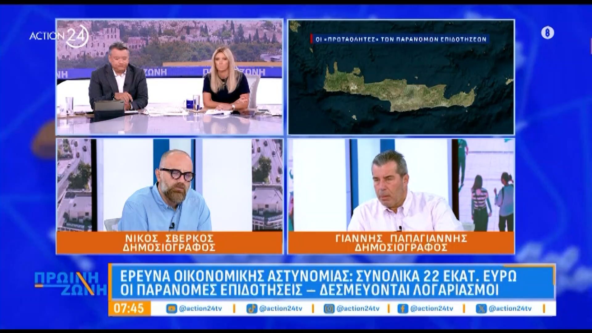 Έρευνα οικονομικής αστυνομίας: Συνολικά 22 εκ. ευρώ οι παράνομες ...