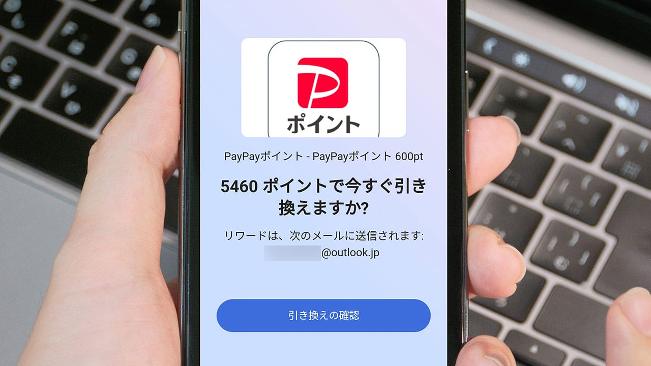 検索するだけで600円!? Bingで貯まる『Microsoft Rewards』をPayPayポイントに交換してみた